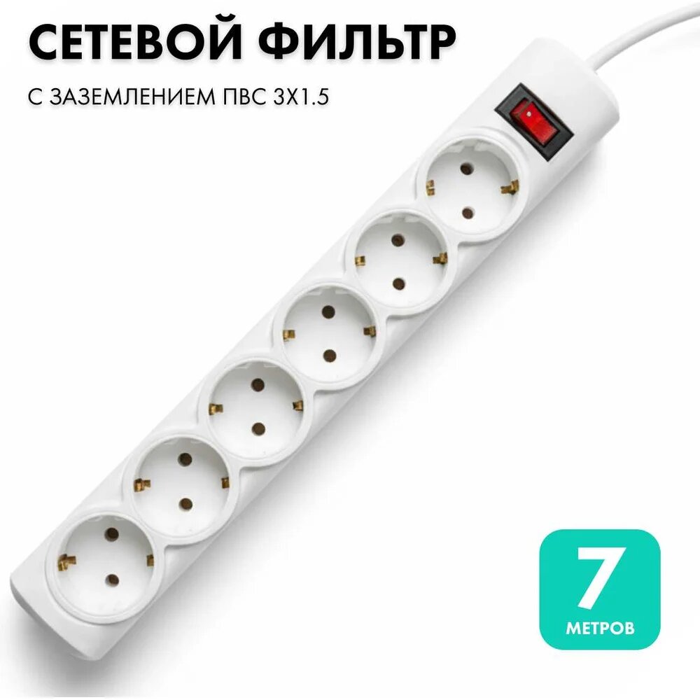 Сетевой фильтр PROGIX 6 розеток, 7 метров, белый, 3x1.5 PG643, надежно