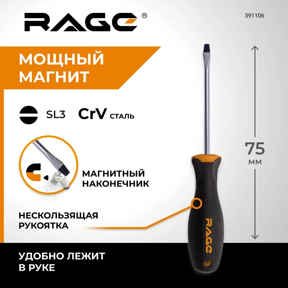 Отвертка RAGE by VIRA шлицевая c магнитным наконечником SL3 x 75 391106 — фото 1