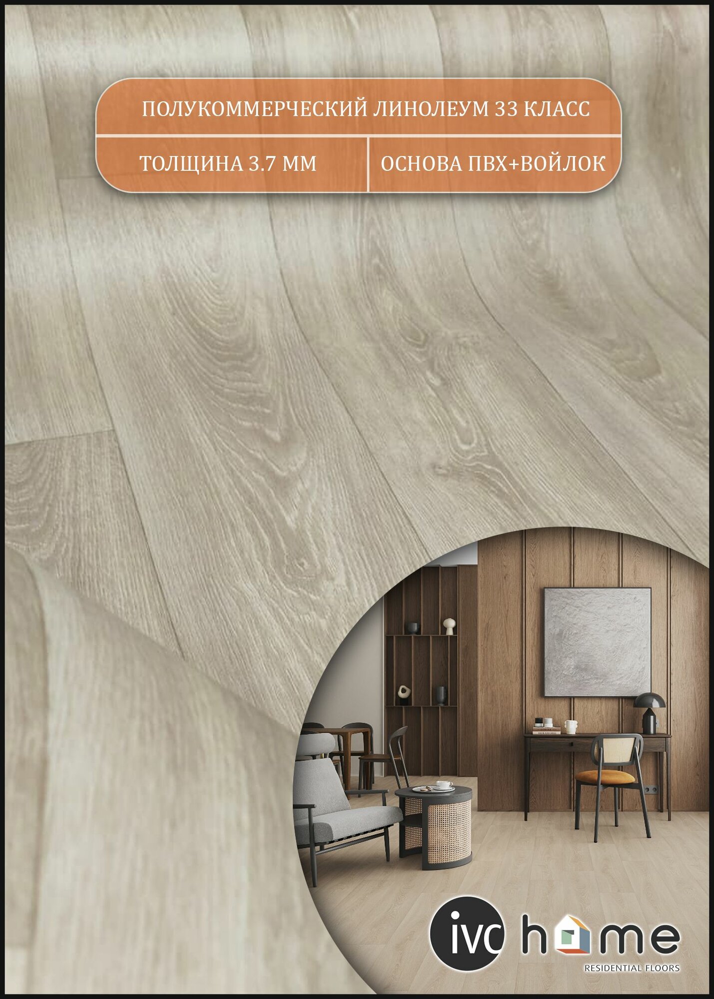 Полукоммерческий линолеум для пола на отрез 2 на 2 (толщина 3,7мм)