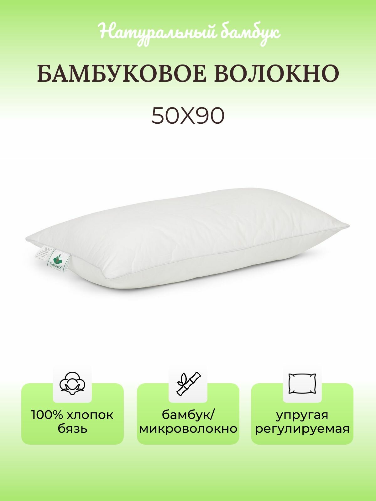 Подушка для сна 50х90 натуральный бамбук