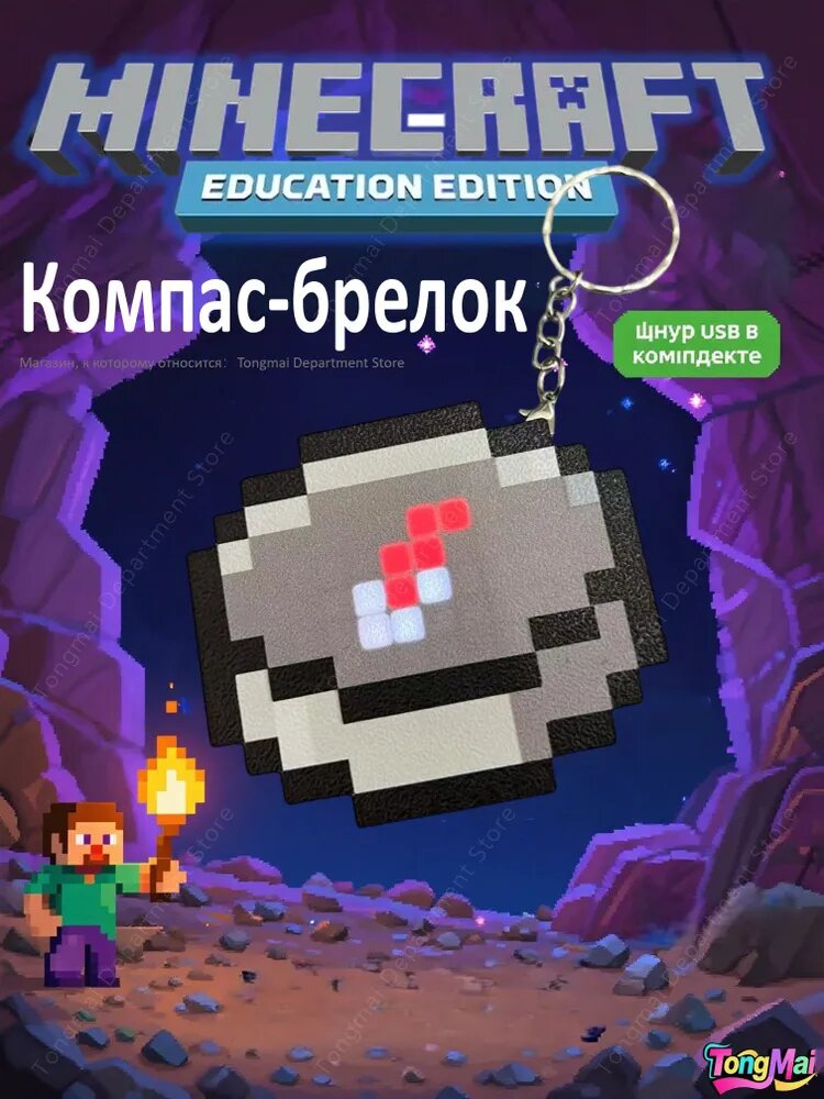 Компас-брелок из Minecraft с подсветкой, перезаряжаемый компас в пиксельном стиле, точный сувенир для навигации и игровых фанатов