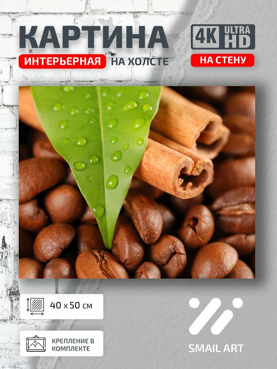 Картина на холсте интерьерная 40 на 50 на стену Листком Food для кафе кулинария интерьер
