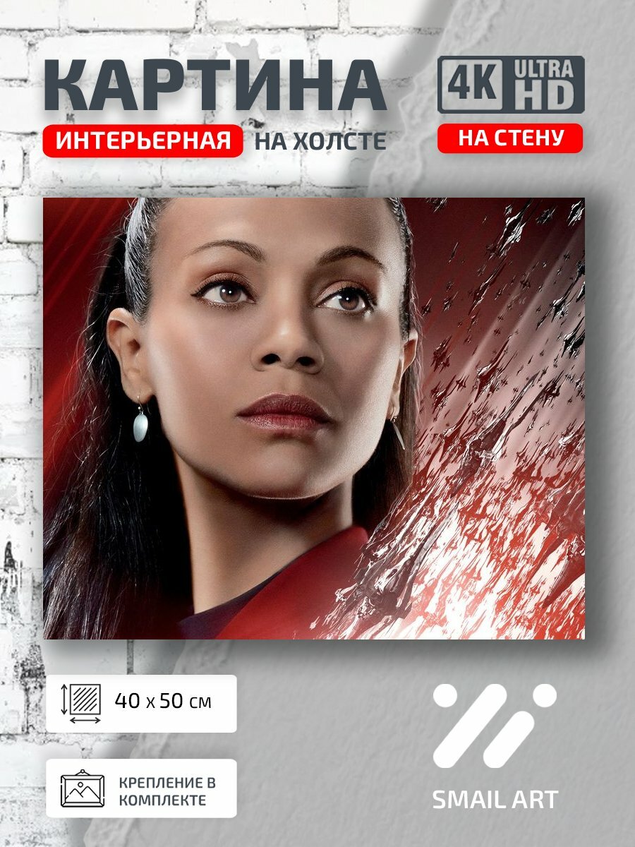 Картина на холсте интерьерная 40 на 50 на стену Взгляд Portrait для салона красоты портрет