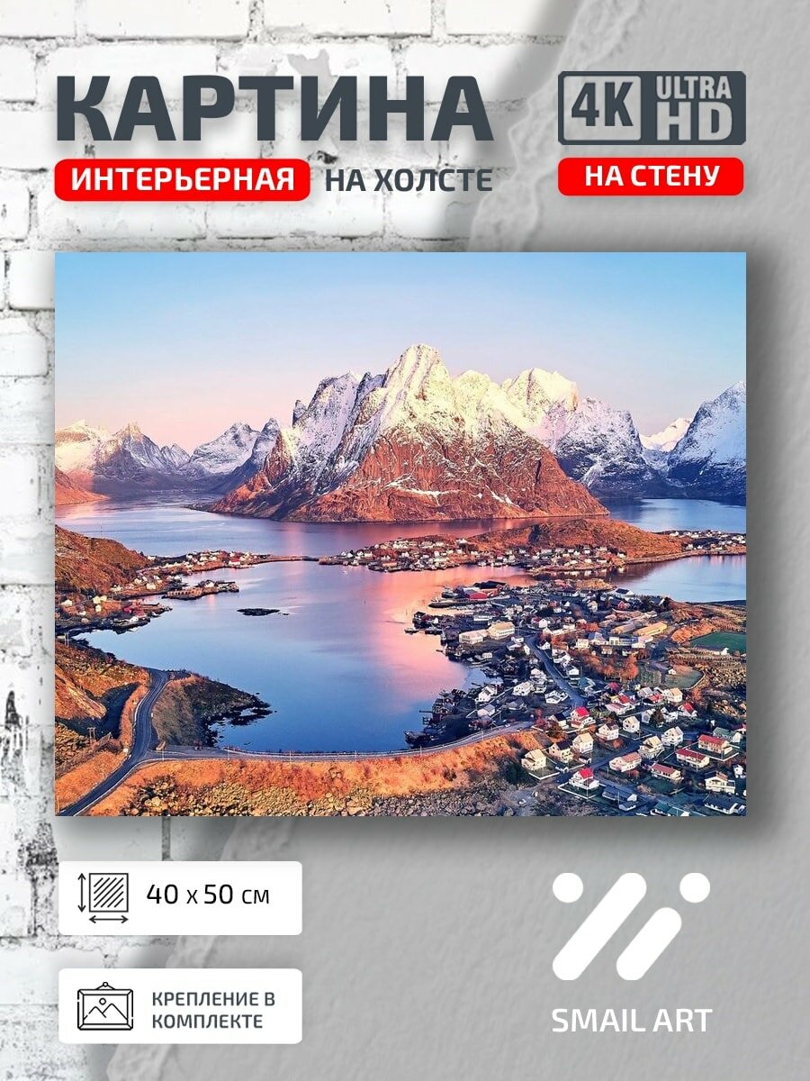 Картина на холсте интерьерная 40 на 50 на стену Рейне Нордланд для гостиной пейзаж