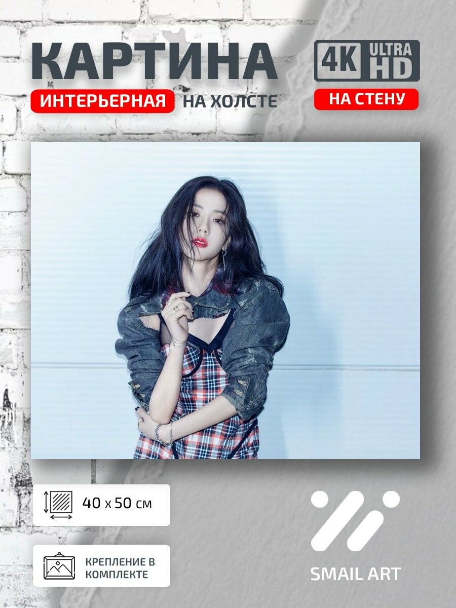 Картина на холсте интерьерная 40 на 50 на стену корейская певица для спальни атмосфера