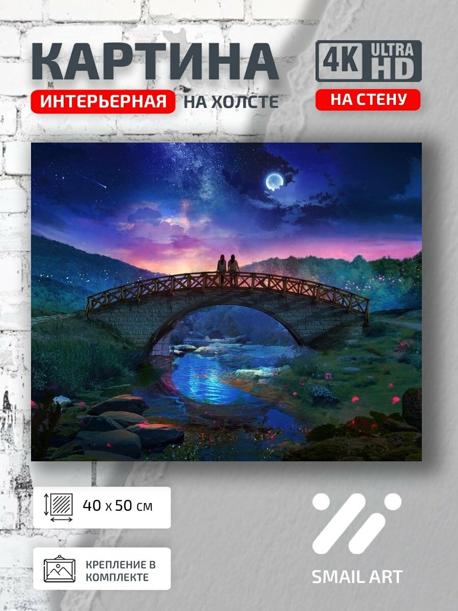 Картина на холсте интерьерная 40 на 50 на стену Фэнтезийный пейзаж для киномана фэнтези