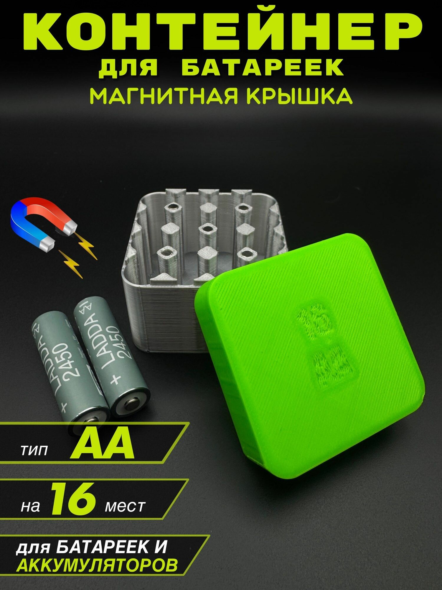 Контейнер бокс футляр для батареек аккумуляторов AA на 16шт Магнитный Серебристый-Салатовый