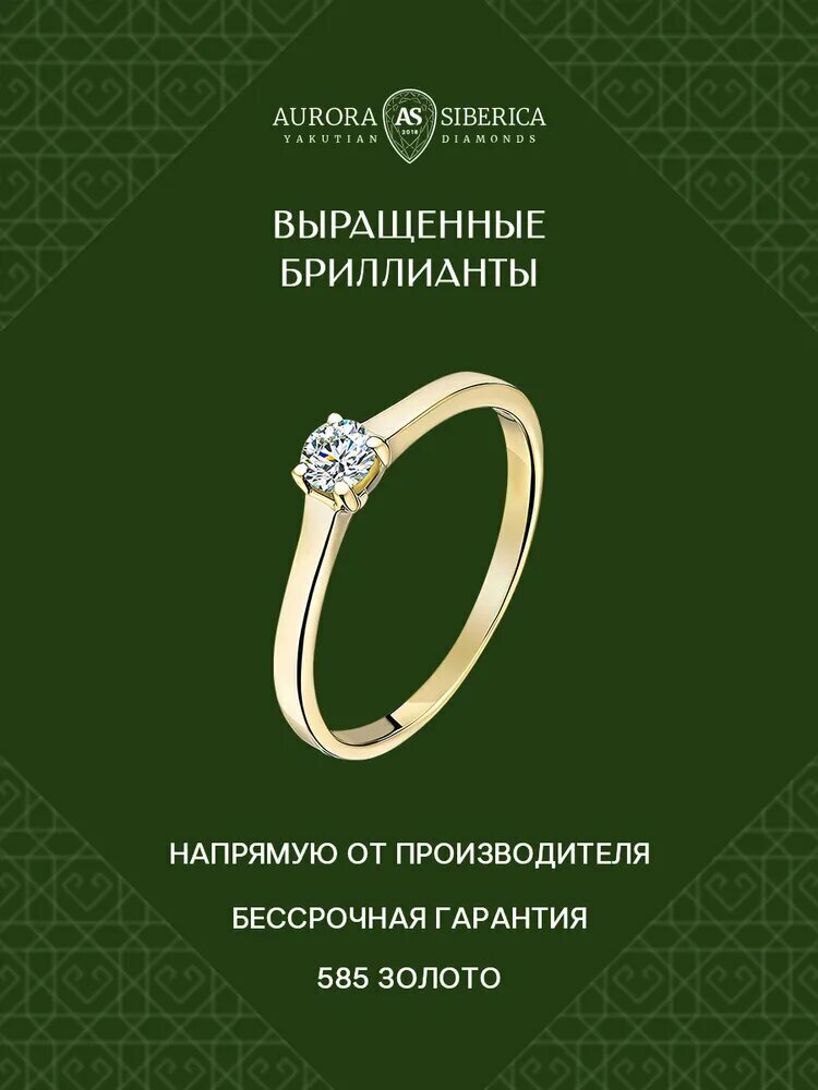 Кольцо помолвочное, желтое золото, 585 проба, бриллиант выращенный