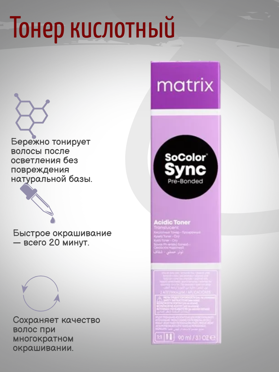 Matrix Тонер кислотный Pre-Bonded 6NGA золотисто-пепельный, 90 мл