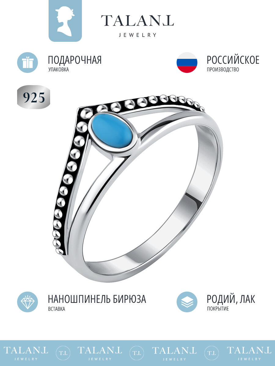 Кольцо, серебро, 925 проба, родирование, бирюза синтетическая