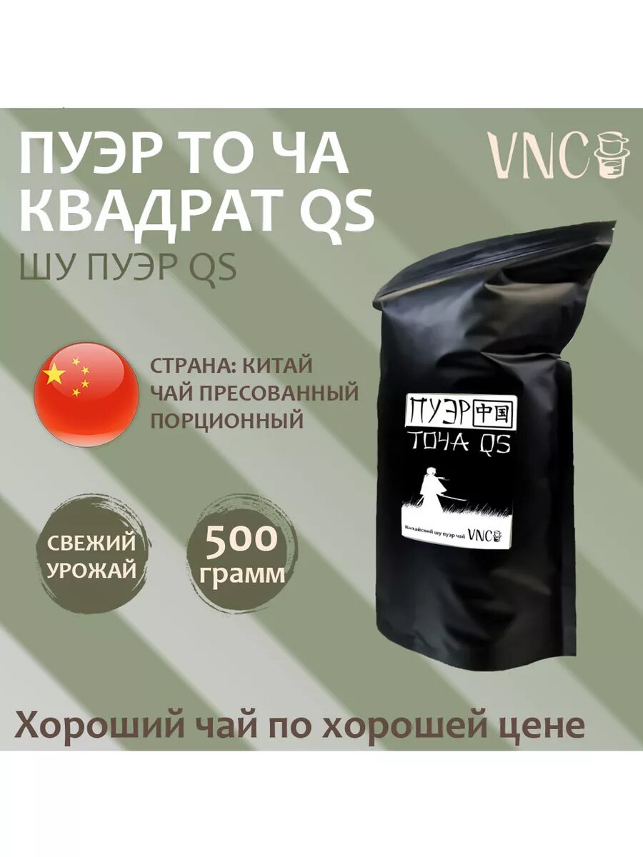 Чай Пуэр То Ча Квадрат QS, Китай, 250 г