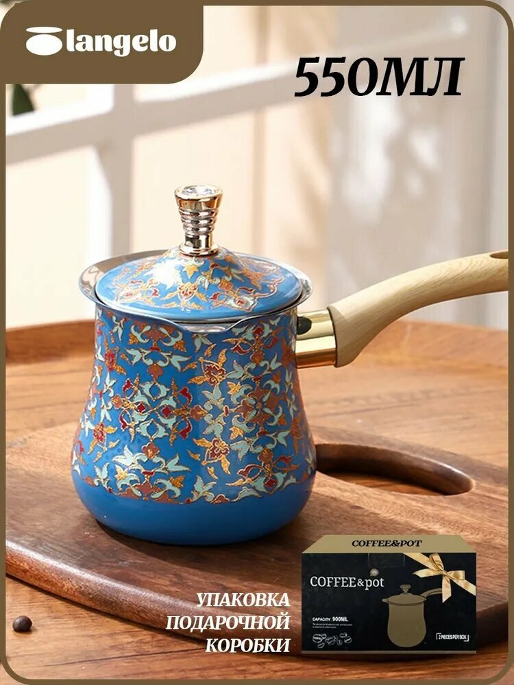 Турка, 550 мл, 1 шт