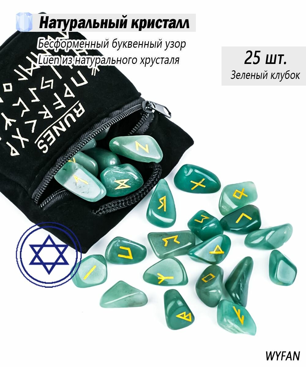 Руны Скандинавские Зеленый клубок Натуральный 25 шт