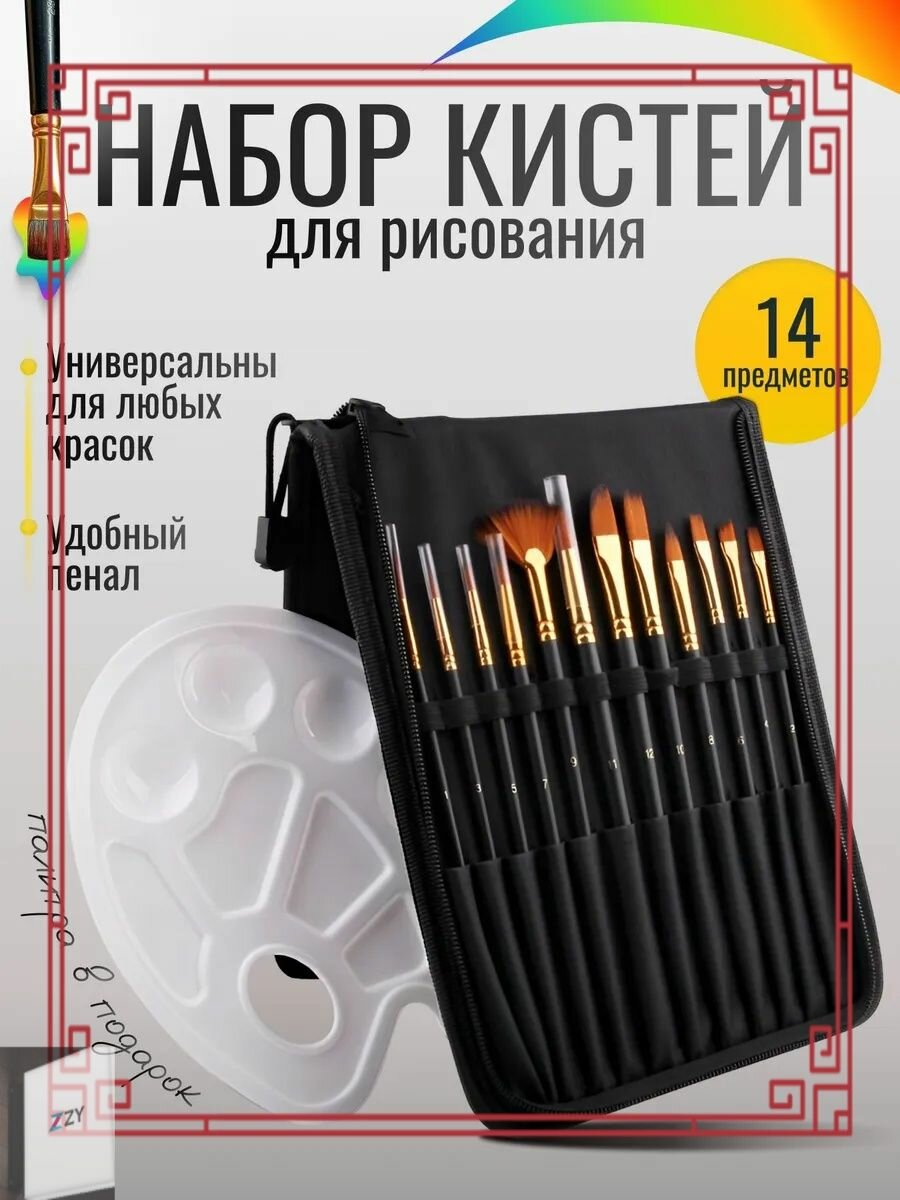 Набор кистей для рисования, с палитрой в пенале 12 шт