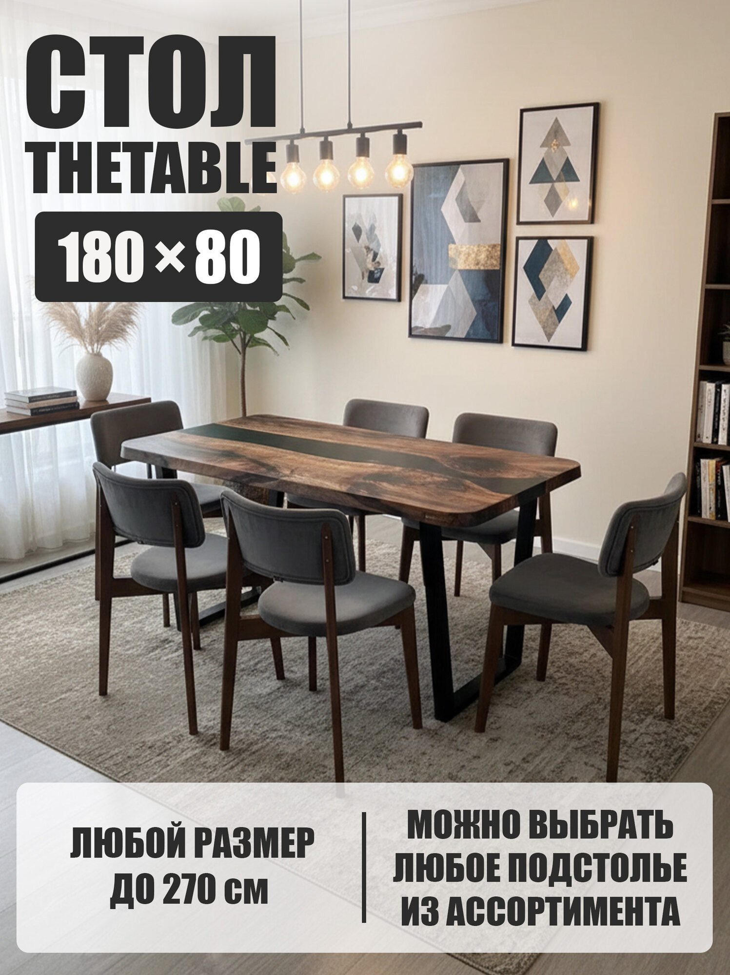 Стол кухонный обеденный THETABLE•RU 180х80 см 3.47/2.1