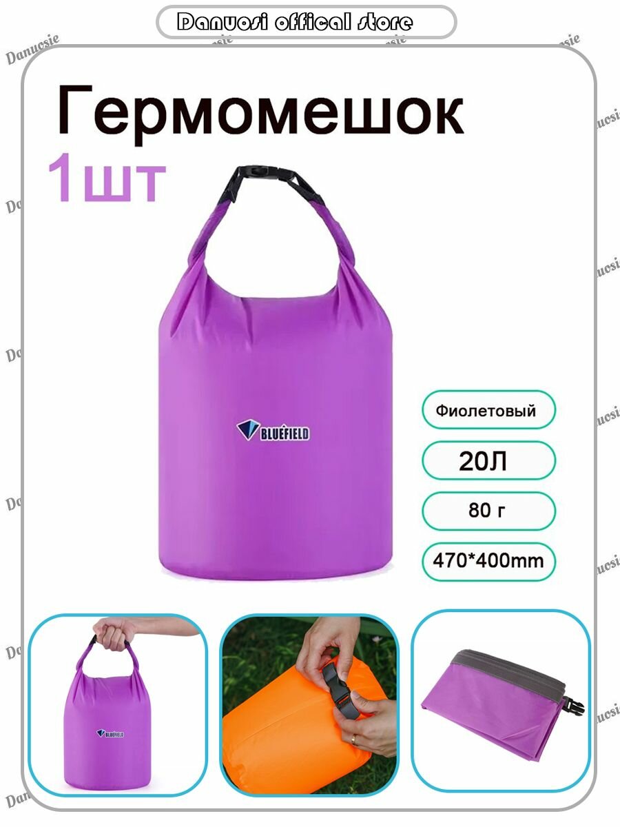 Гермомешок