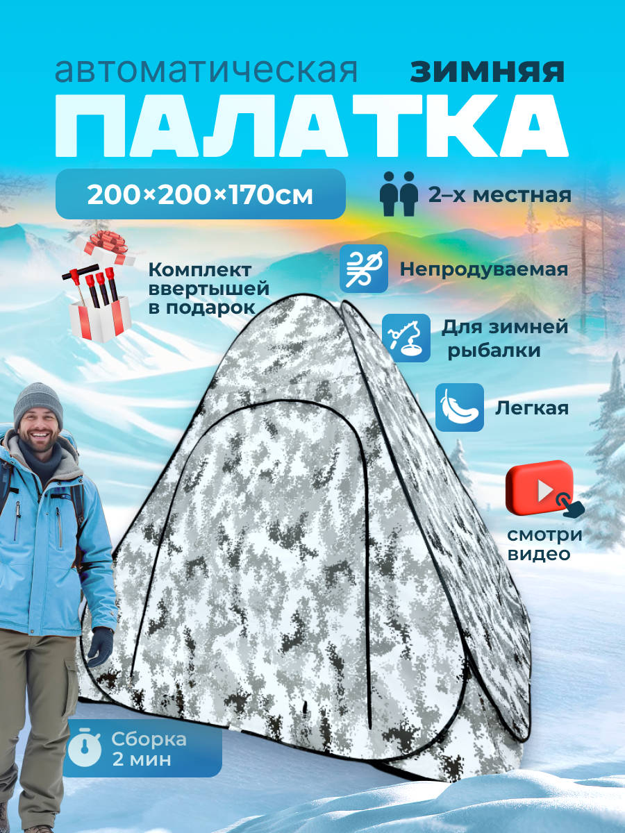 Палатка YinFish, зимняя, призма, быстросборная, 2 места, 2х2 м, вес 2.8кг, белая