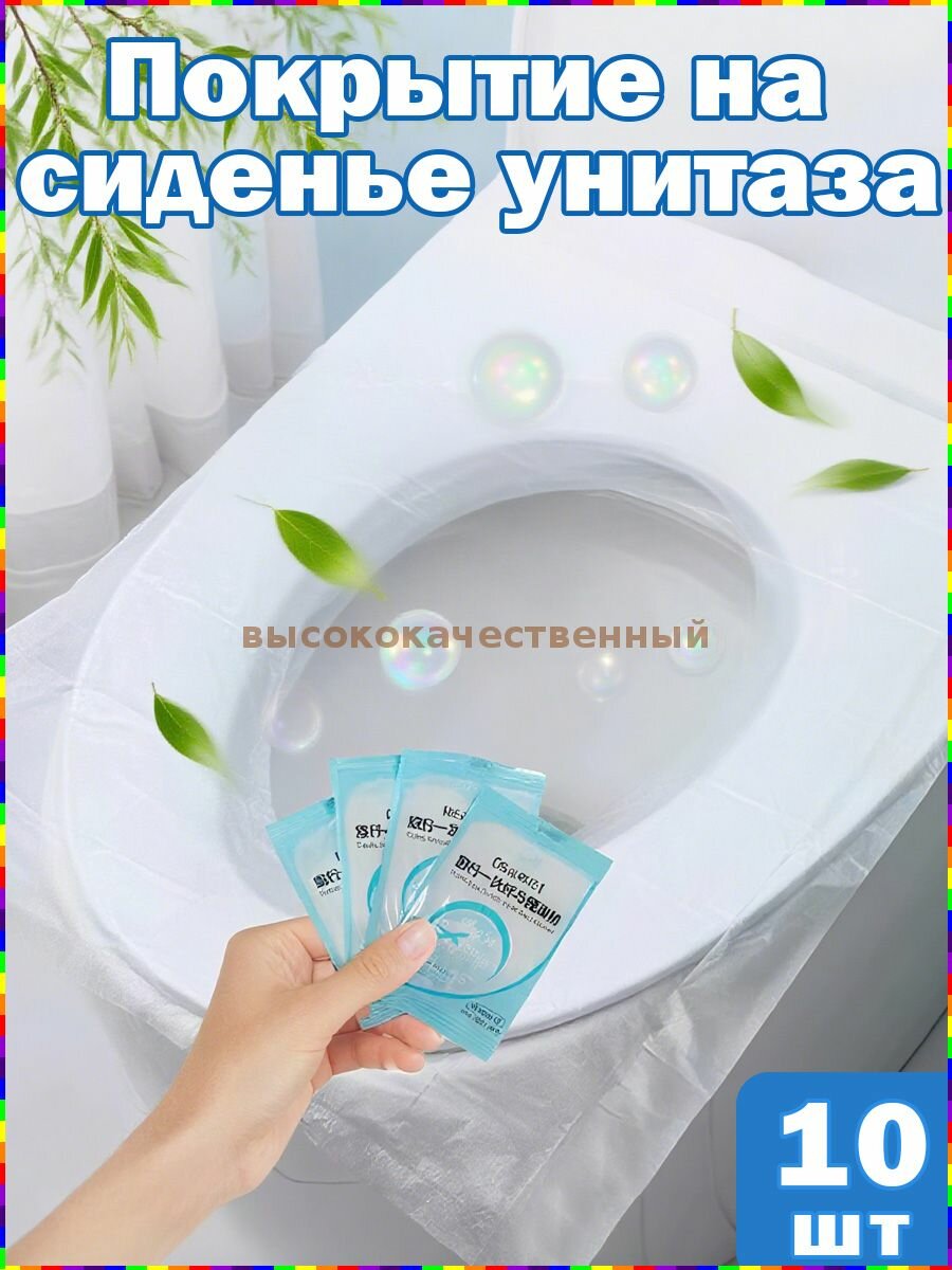 Гигиенические накладки на унитаз одноразовые