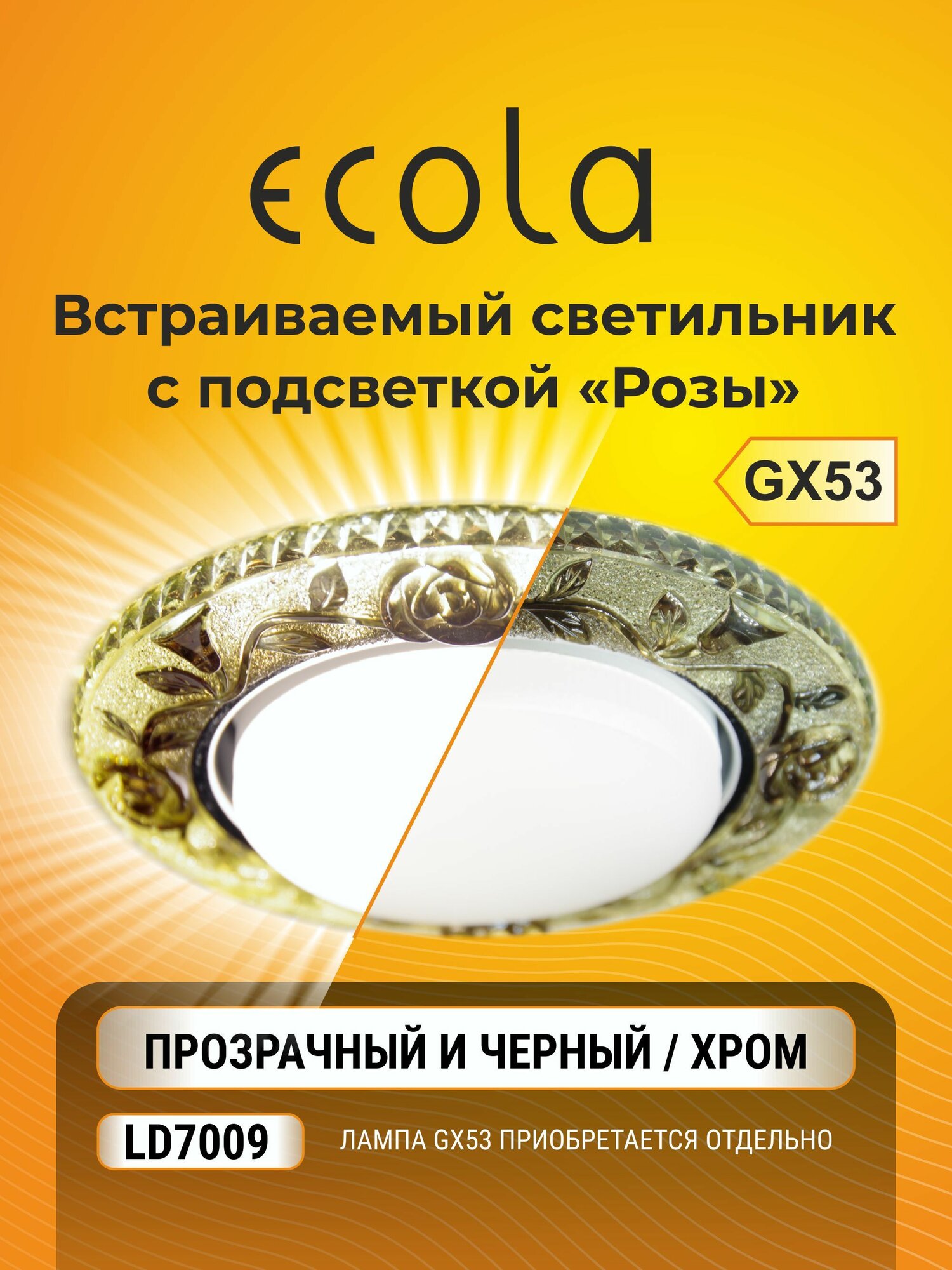 1 шт. светильник GX53 встраиваемый с подсветкой Ecola круг, прозрачный и черный, узор розы LD7071 светильник встраиваемый с подсветкой gx53_blight