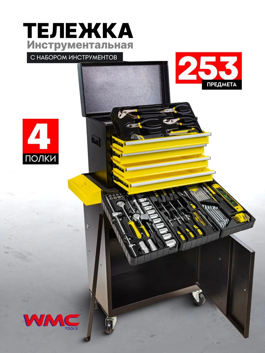 Инструментальная тележка на колесах, 253 предмета