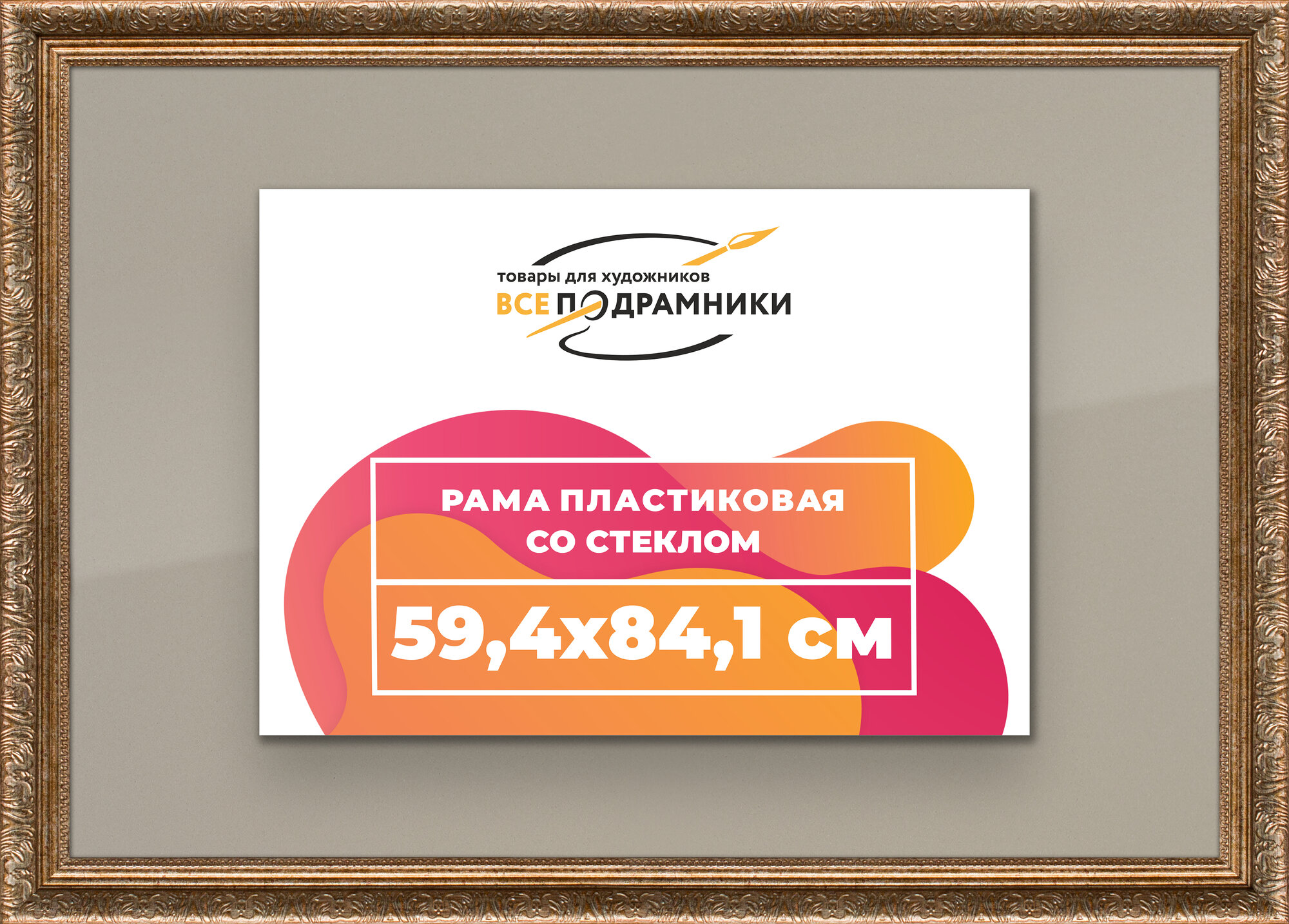 Рамка 59,4x84,1 фоторамка, для постера и фото, со стеклом и задником