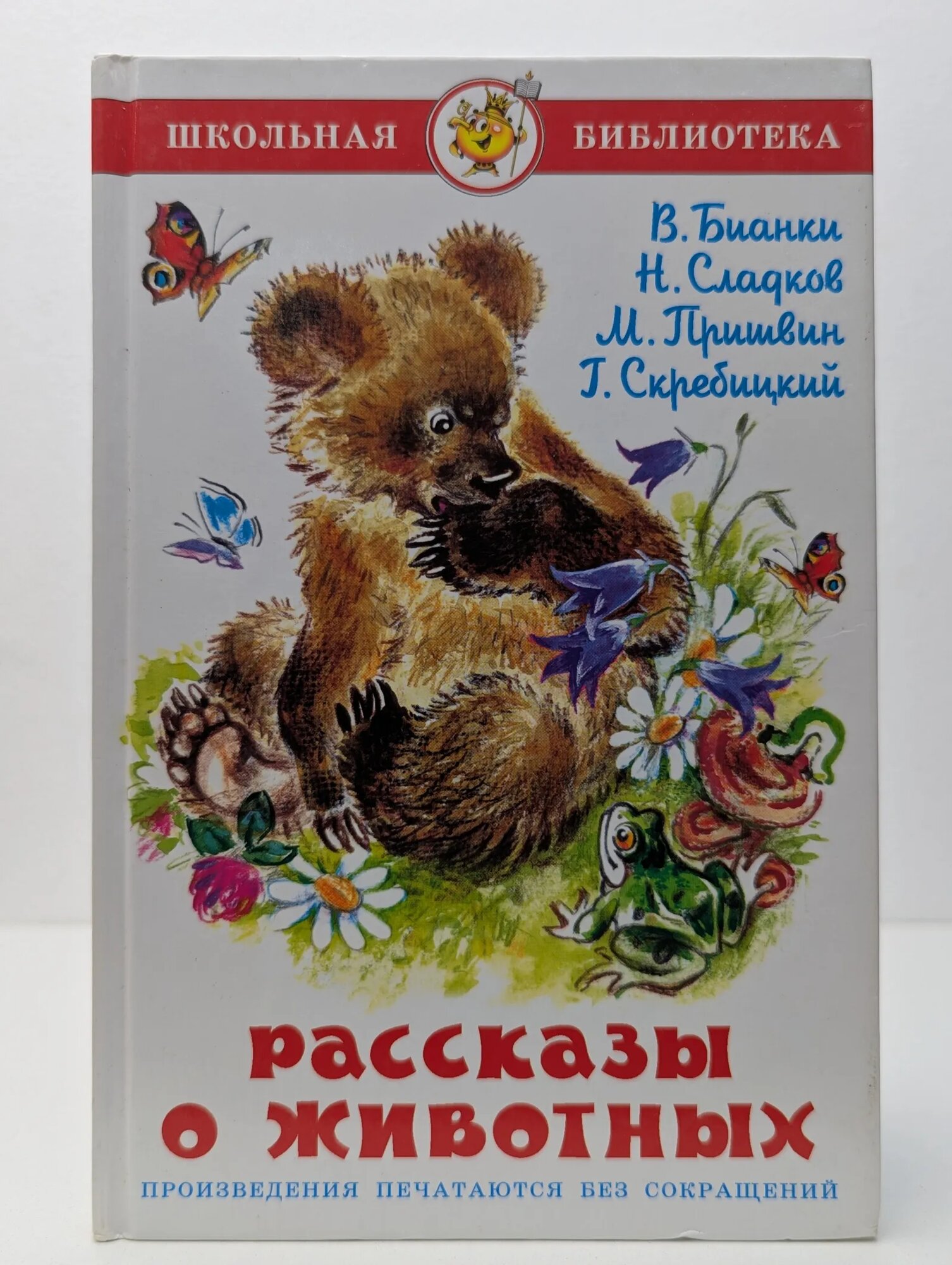 Рассказы о животных Сборник 2008