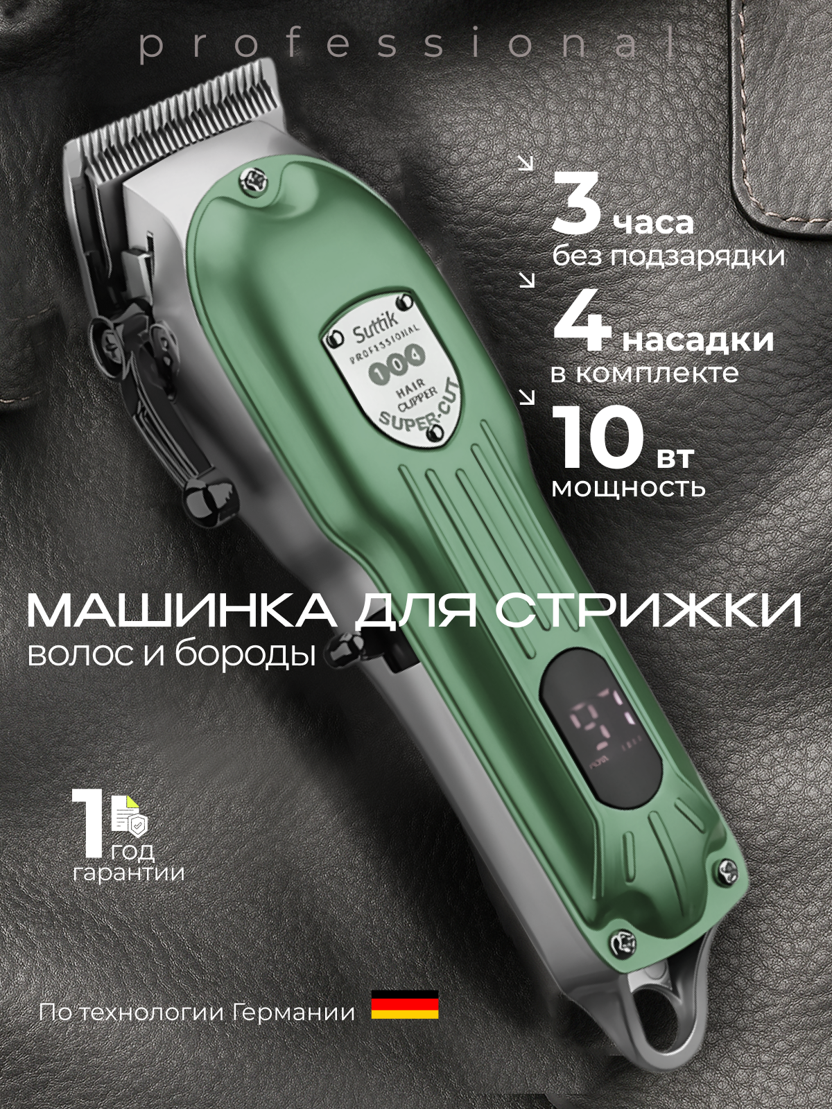 Машинка для стрижки волос