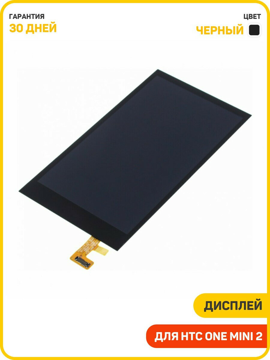Дисплей для HTC One mini 2 (в сборе с тачскрином) черный
