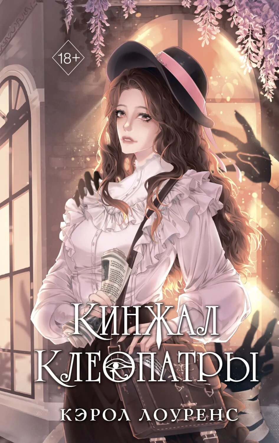 Кинжал Клеопатры [Цифровая книга]