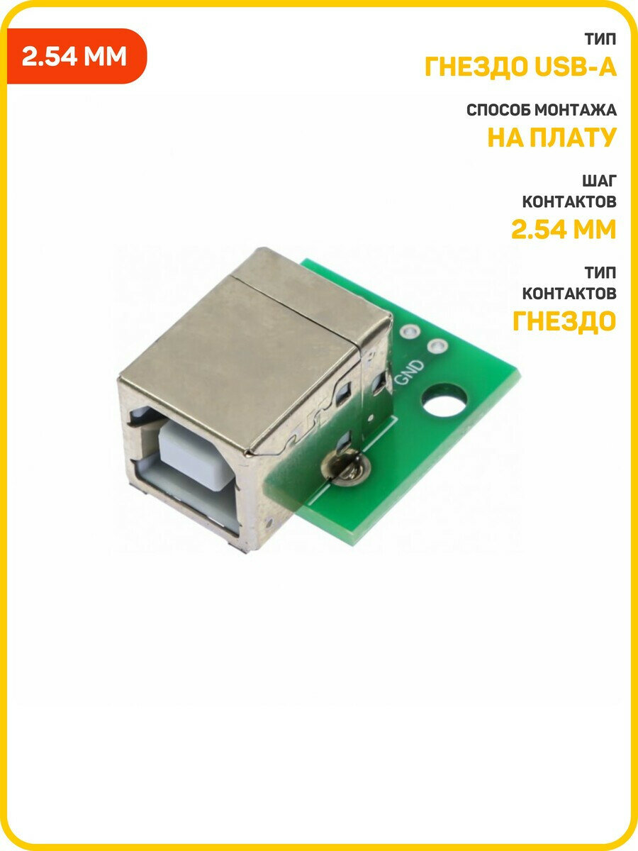 Гнездо USB тип B на плате 4-pin (шаг 2.54 мм)