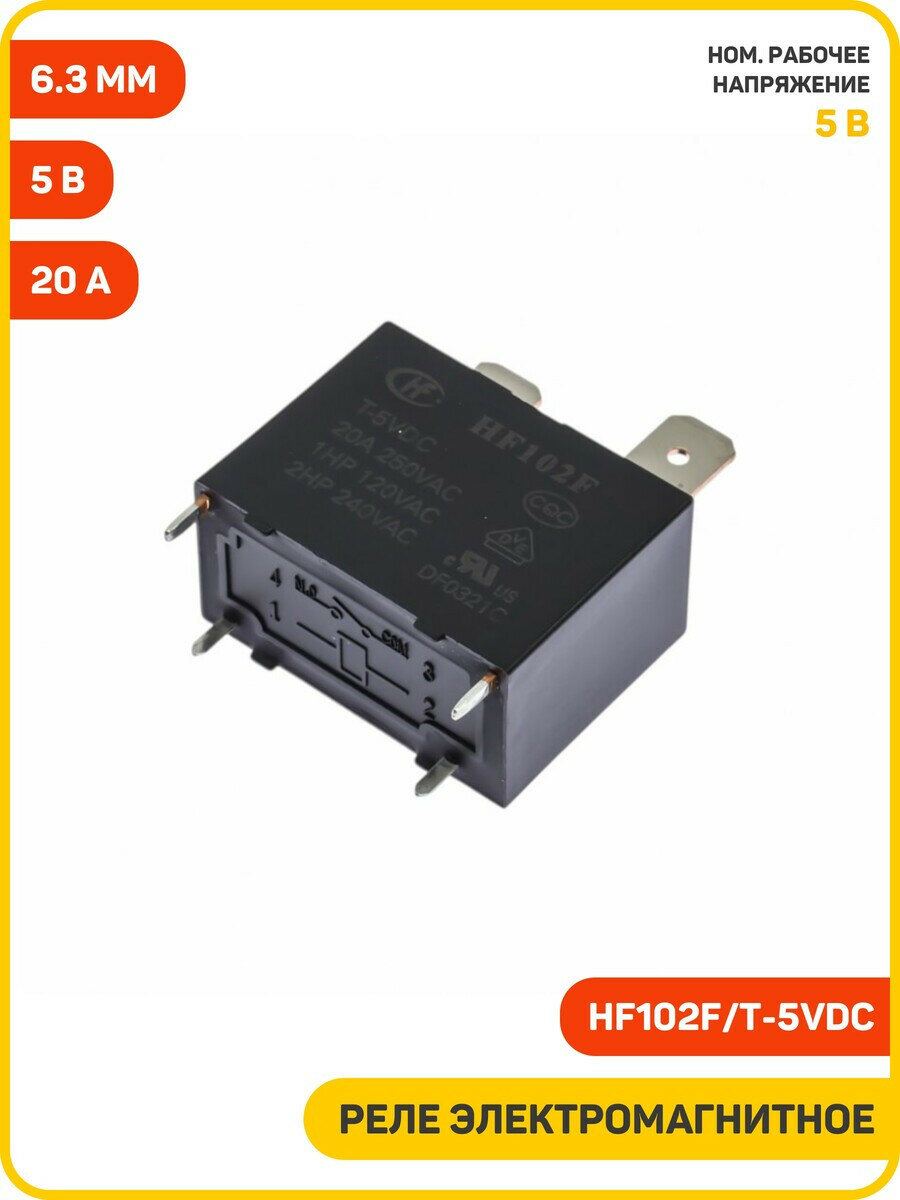 Реле HONGFA электромагнитное сигнальное 5 В SPST-NO 250 В/20 А (AgSnO) с клеммами 6.3 мм (HF102F/T-5VDC)