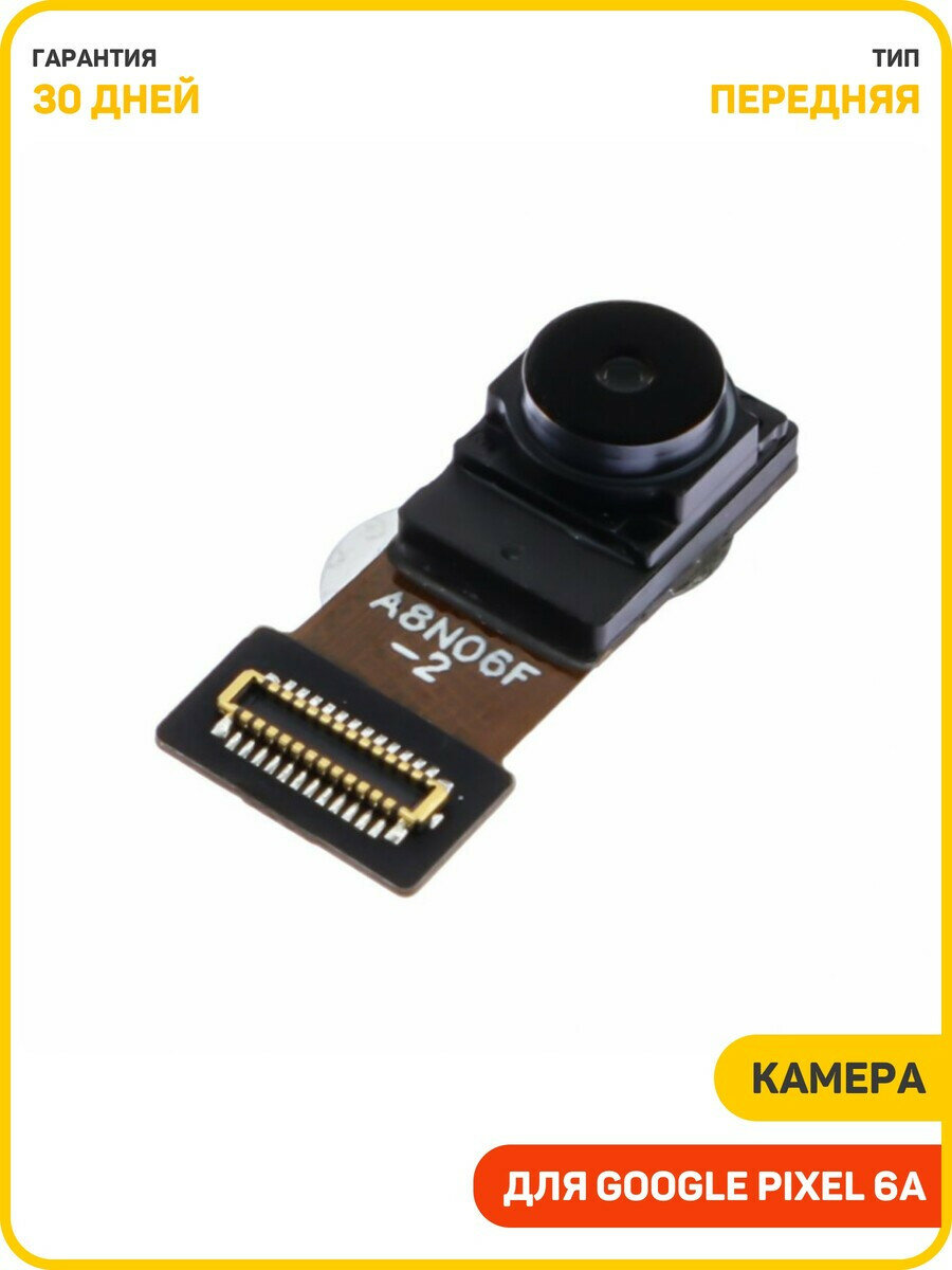 Камера для Google Pixel 6A (передняя)