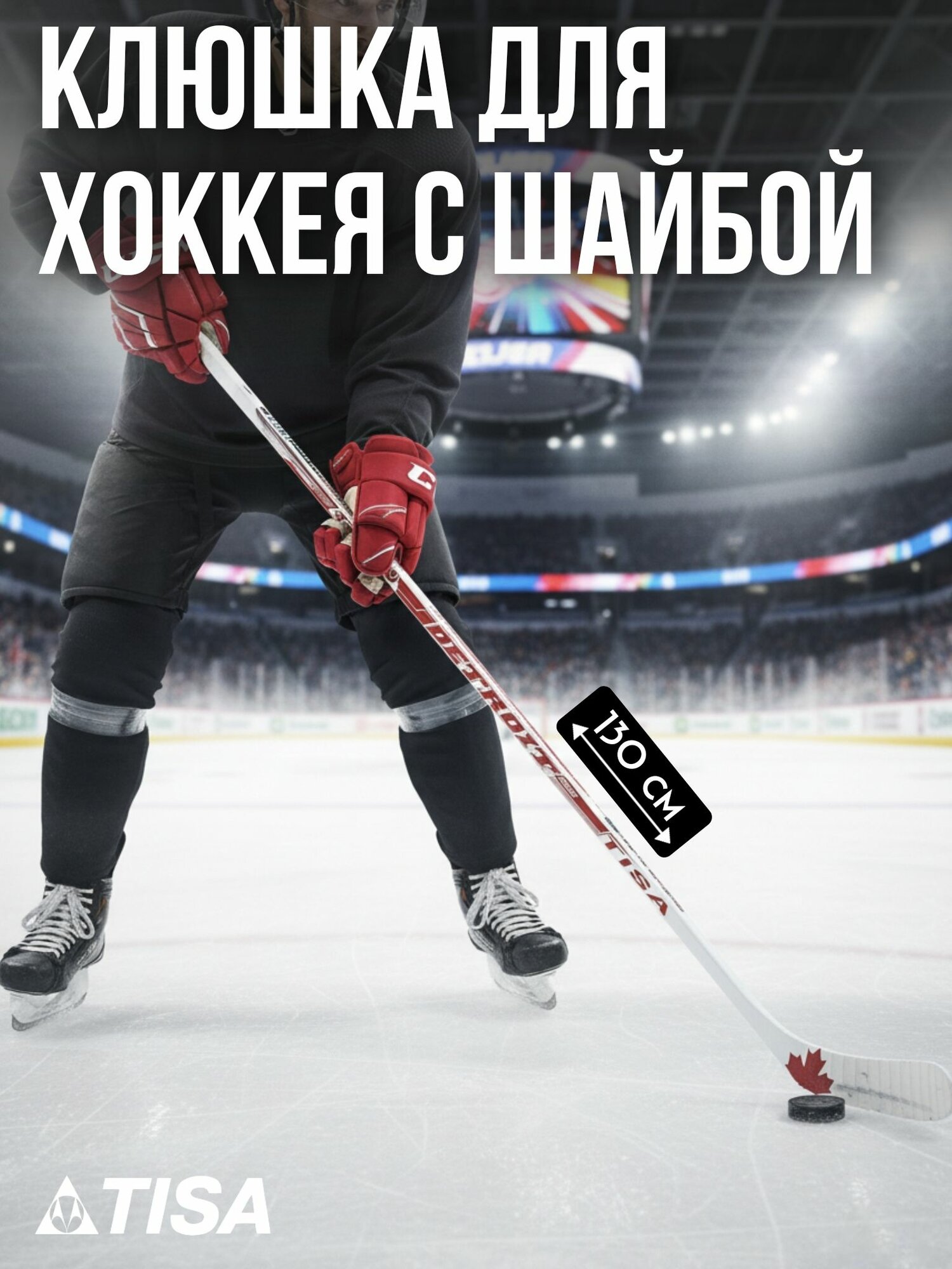 Клюшка Tisa Detroit Composite