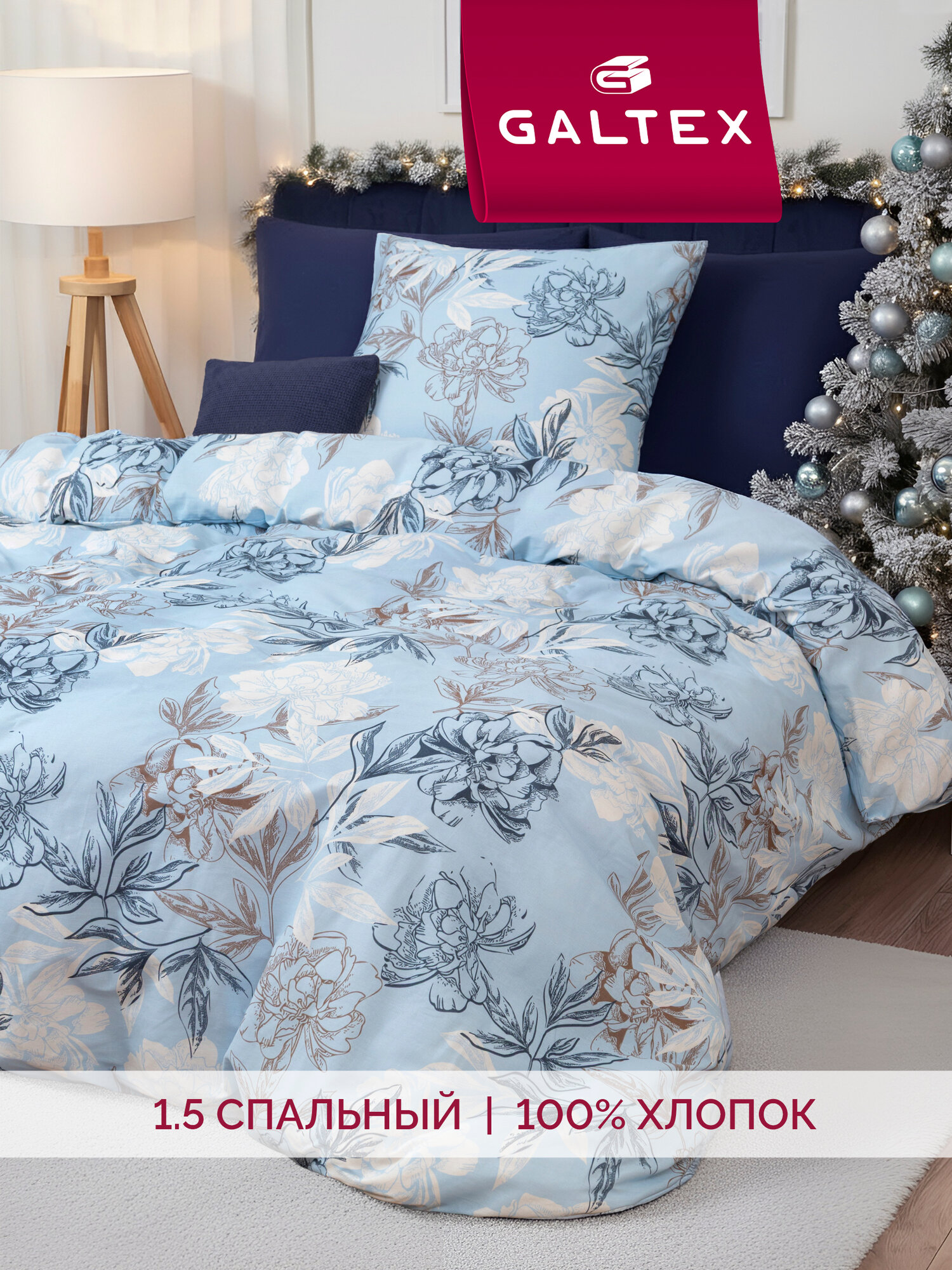 Постельное белье 1 5 спальное (с 1 нав. 70х70) Galtex Симфония голубой
