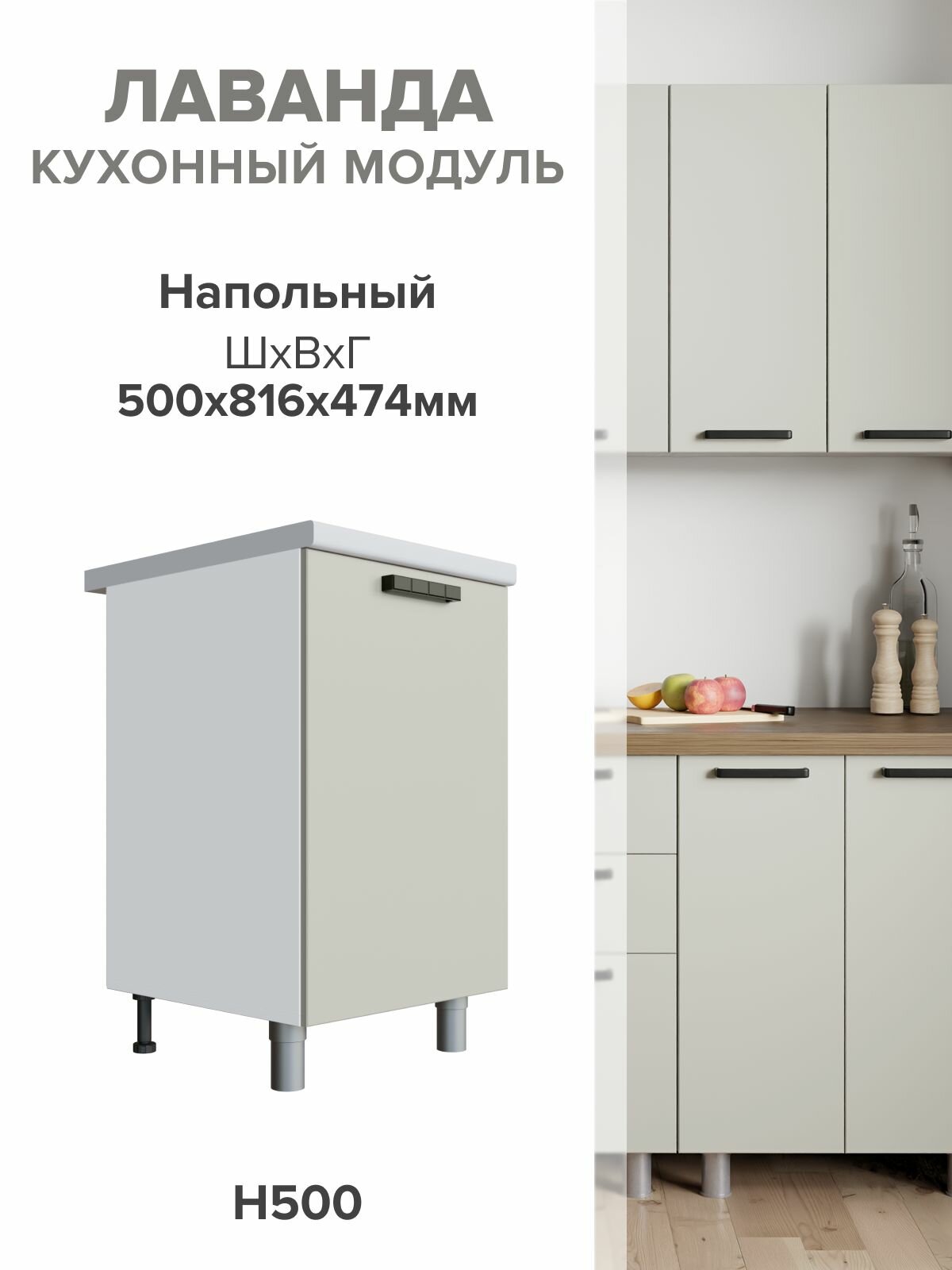 Кухонный модуль напольный Н50, керамика без фрезеровки, 81,6х47,4 см