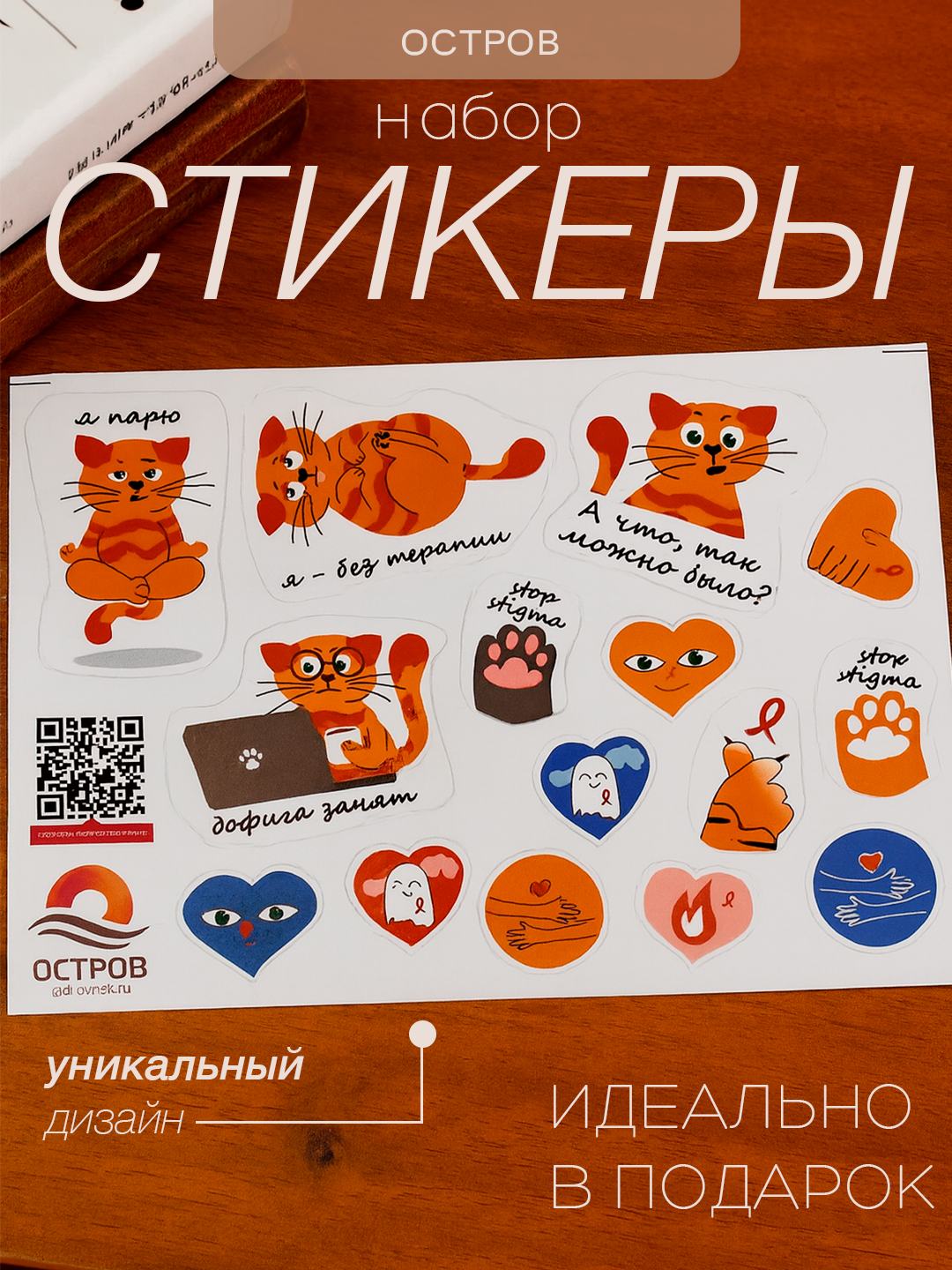Набор наклеек стикеров "Кот Афоня" Остров на влагостойкой глянцевой бумаге для декора формата А5
