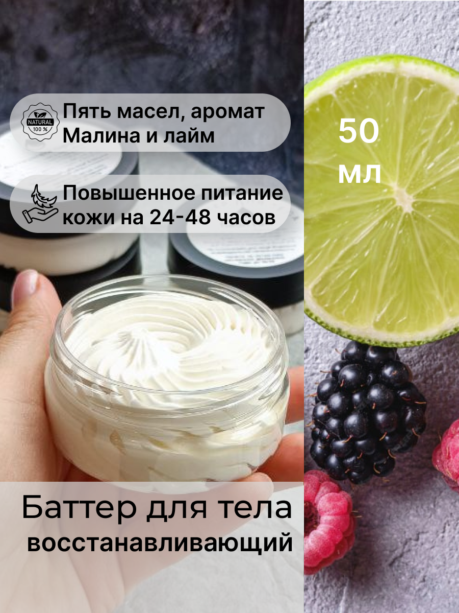 Крем баттер "Малина и лайм" для тела, взбитые натуральные масла для тела