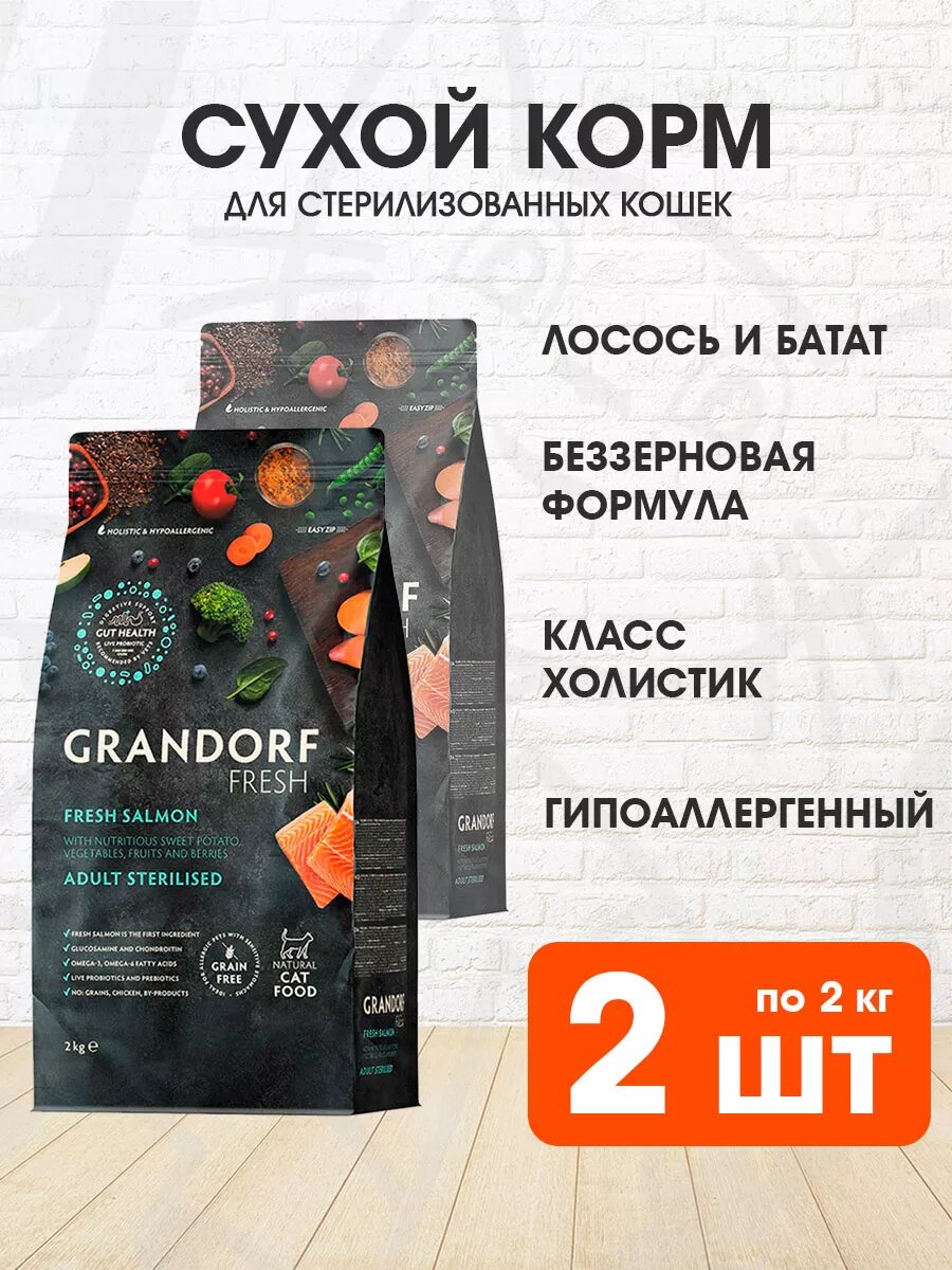 Корм сухой Grandorf Fresh Grain Free Cat Adult Sterilised Salmon & Sweet Potato беззерновой для взрослых кастрированных котов и стерилизованных кошек, лосось, батат, 2 кг 2 шт