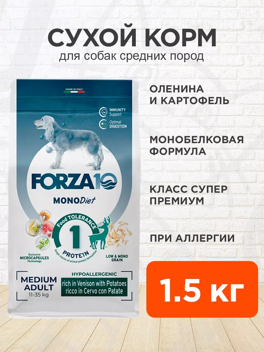 Корм сухой Forza10 Dog Medium Monodiet Lg для собак средних пород при аллергии с олениной и картофелем, 1,5 кг