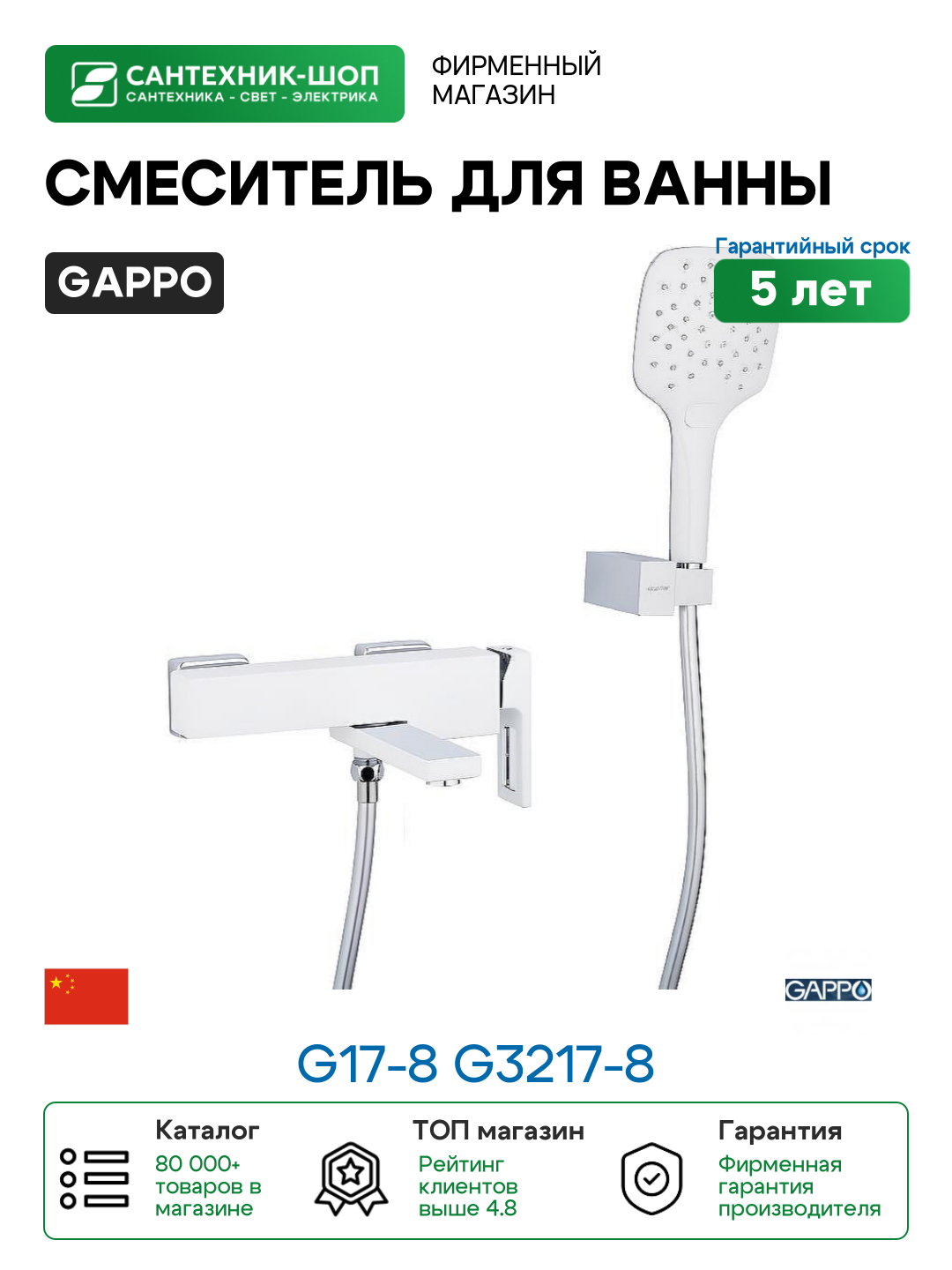Смеситель для ванны Gappo G17-8 G3217-8 Белый Хром латунь на стену
