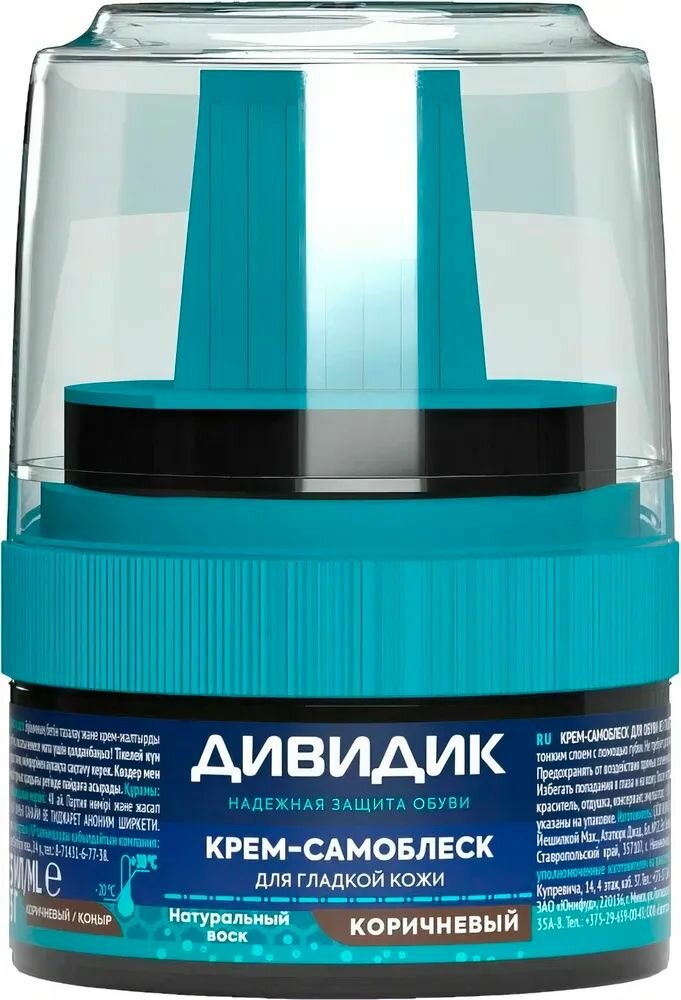 Дивидик - Крем-самоблеск для обуви из гладкой кожи коричневый 55 мл (банка)