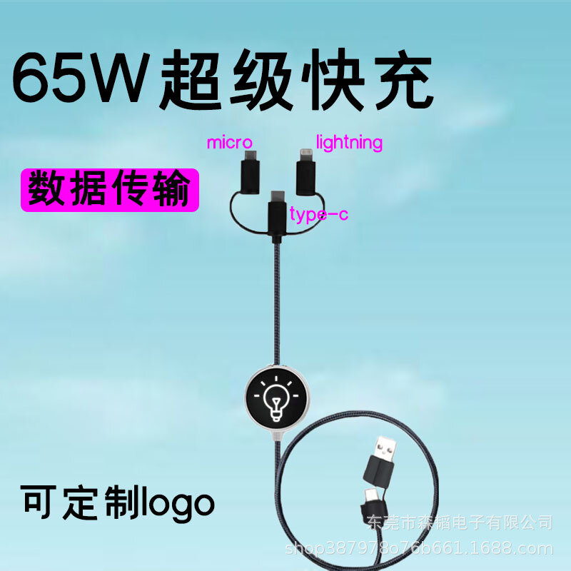 Светящийся кабель для передачи данных с супер-флэш-зарядкой 65 Вт, многофункциональная быстрая зарядка «три в одном»,