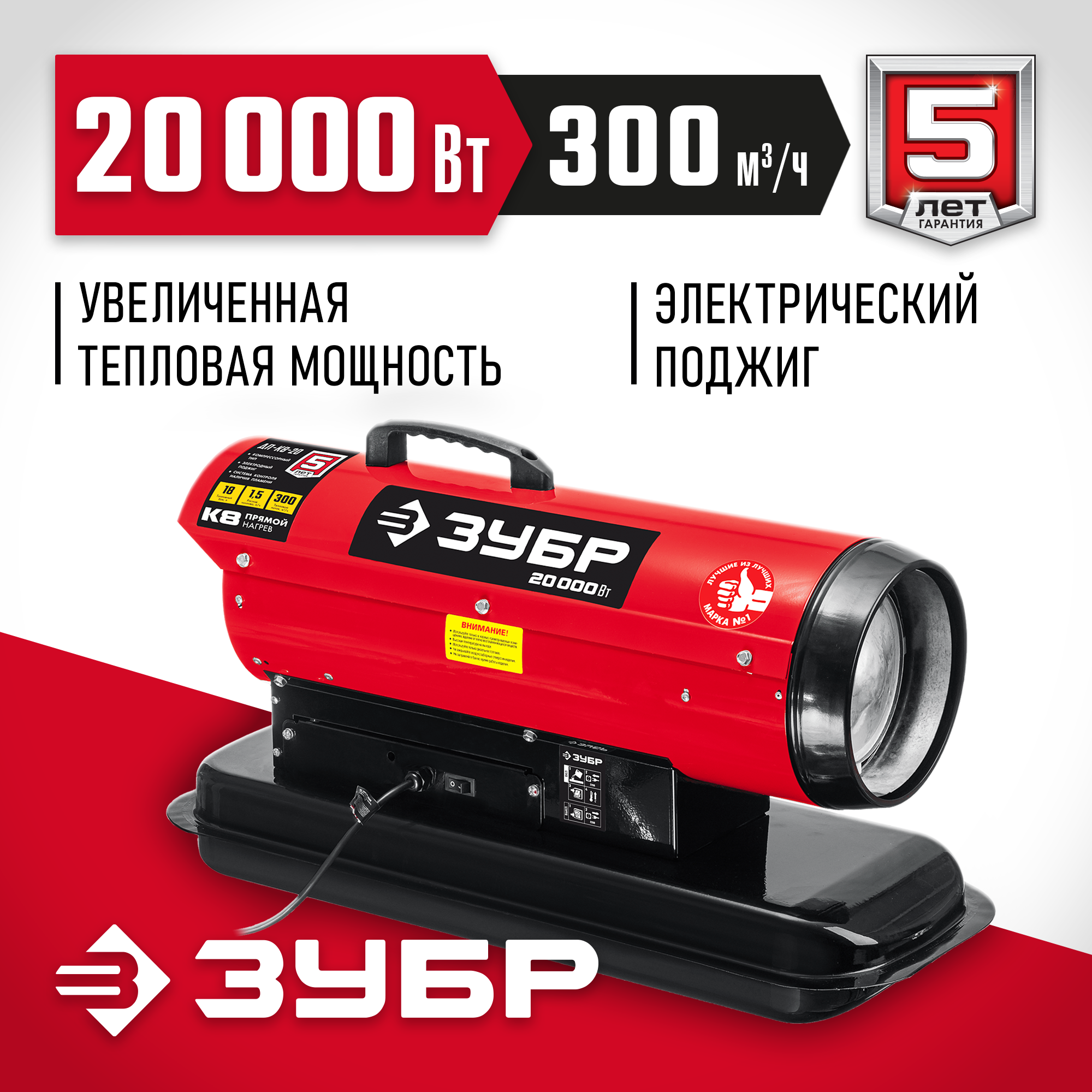 ЗУБР 20 кВт, дизельная тепловая пушка, прямой нагрев (ДП-К8-20)