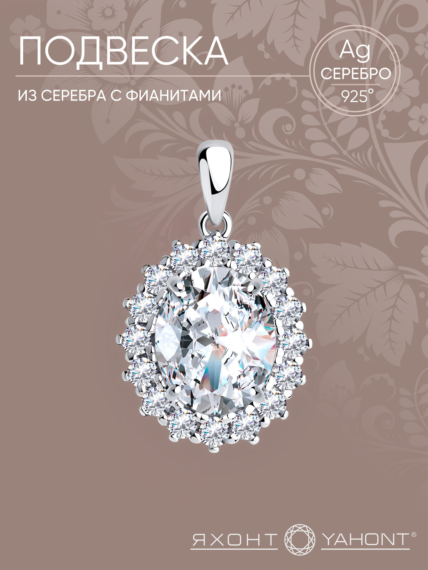 Подвеска, серебро, 925 проба, родирование, фианит