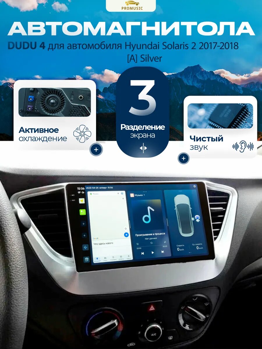 Андроид магнитола DUDU4 для Hyundai Solaris 2 2017-2018 4+64Gb, Bluetooth, FM/AM, GPS