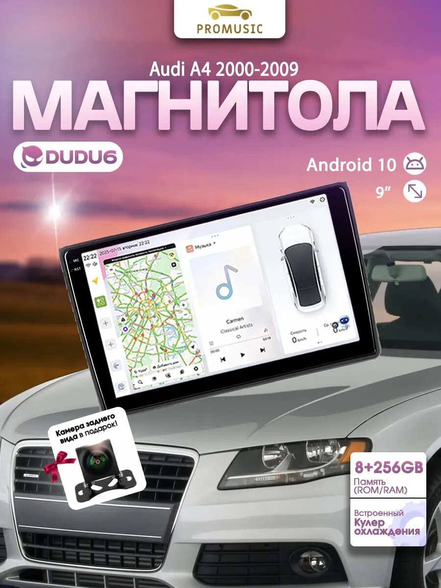 Андроид магнитола для DUDU6 Audi A4 2000-2009; 8-256Gb, Bluetooth, FM/AM, GPS