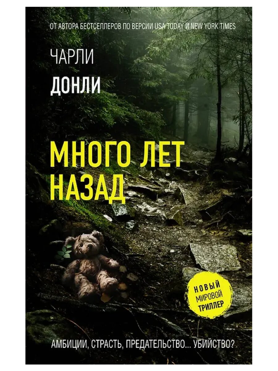 Много лет назад