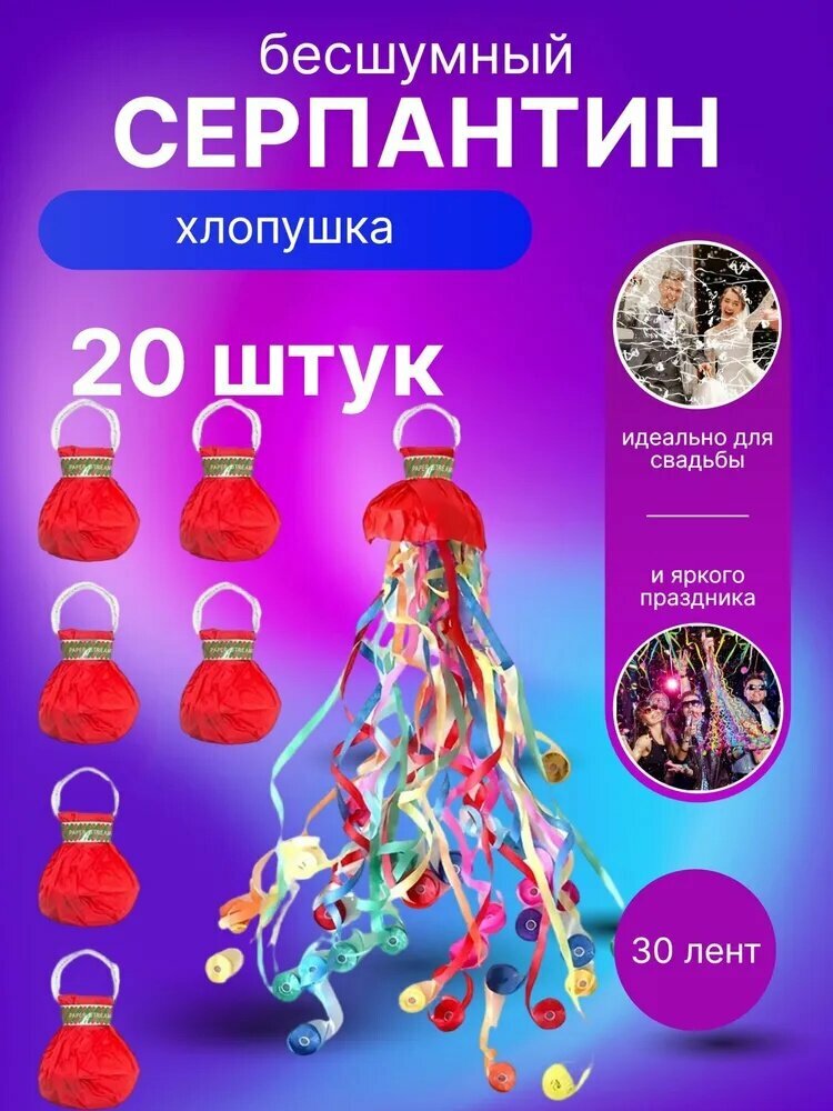 Happy poms Серпантин разноцветный 20 шт