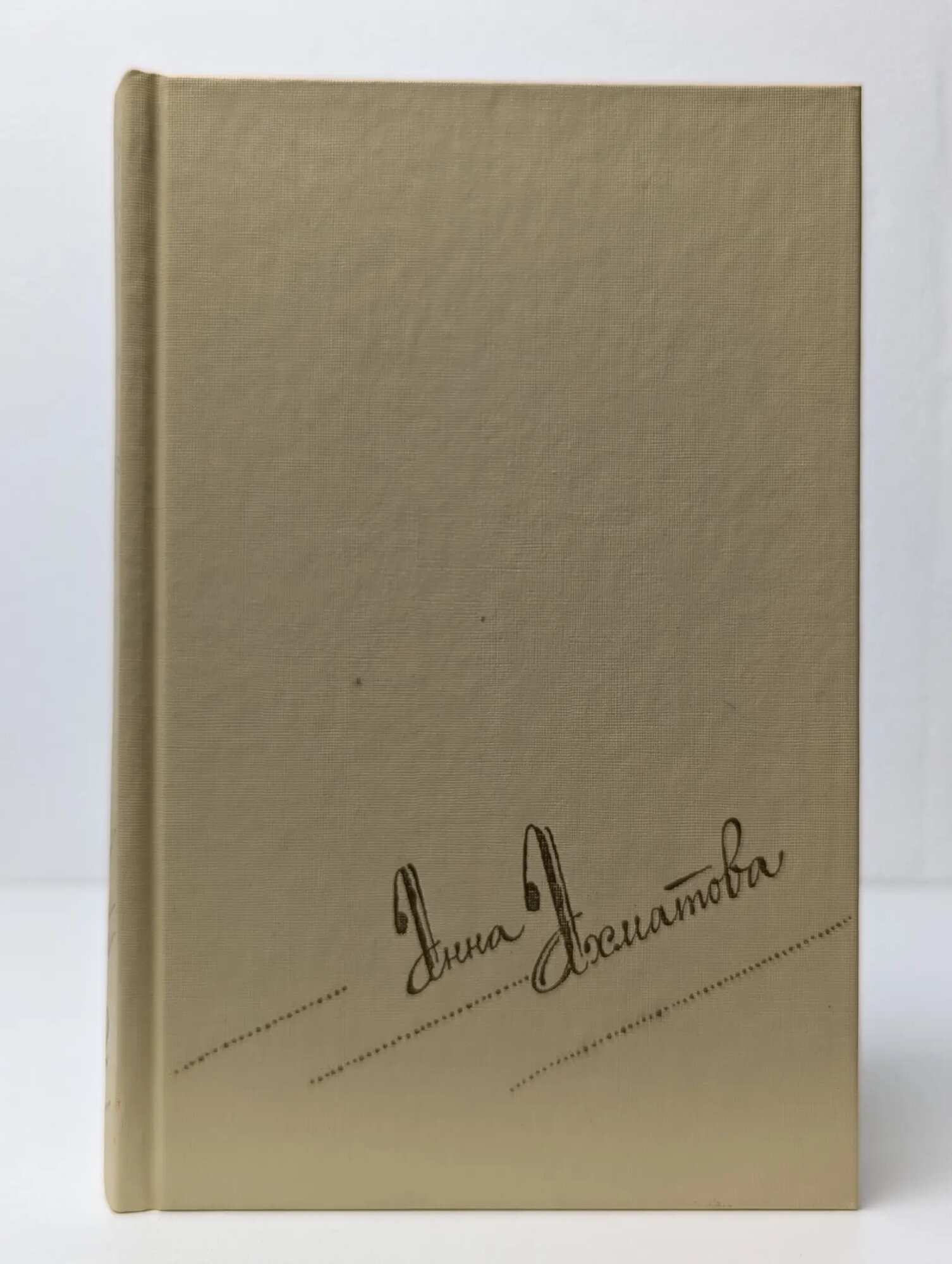 Анна Ахматова. Сочинения в 2 томах. Том 2 Ахматова Анна Андреевна 1990