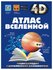 Атлас Вселенной